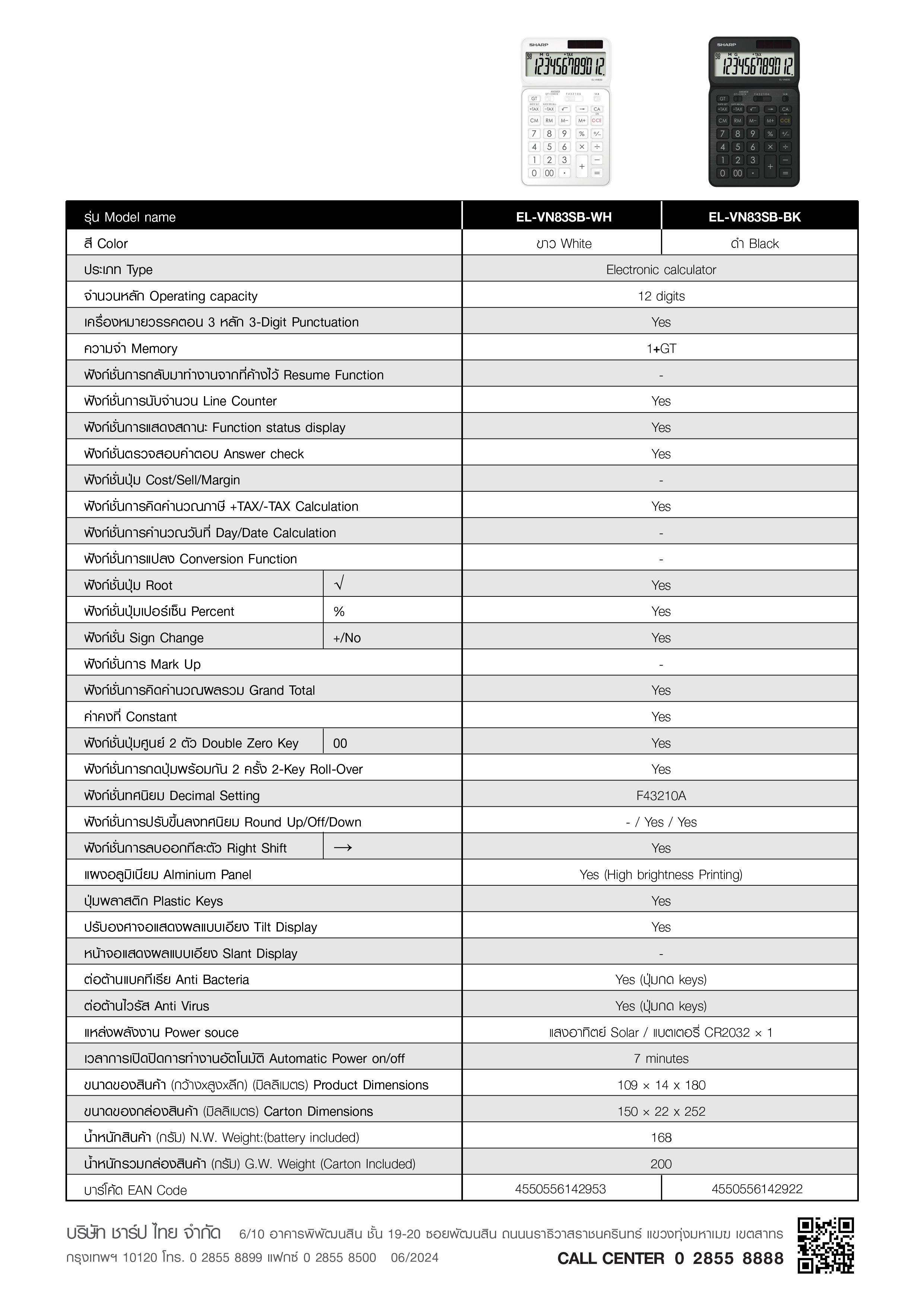 [สินค้าใหม่] SHARP เครื่องคิดเลข รุ่น EL-VM72B / EL-VN83SB ดีไซน์เรียบหรู แผงเป็นอลูมิเนียม ปรับ ...