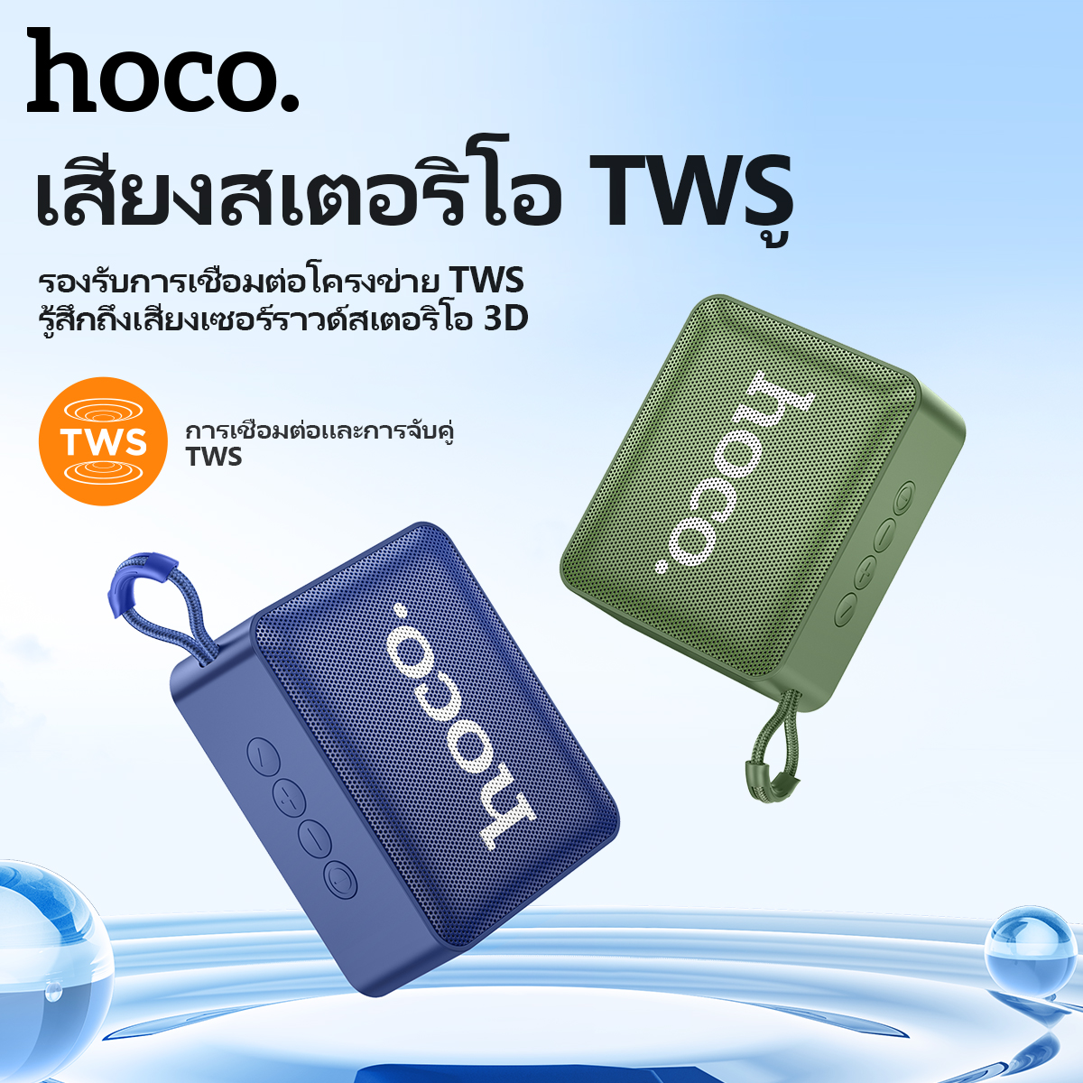HOCO BS51 ลำโพงบลูทูธ Gold brick sport BT speaker รองรับ USB Flash ...