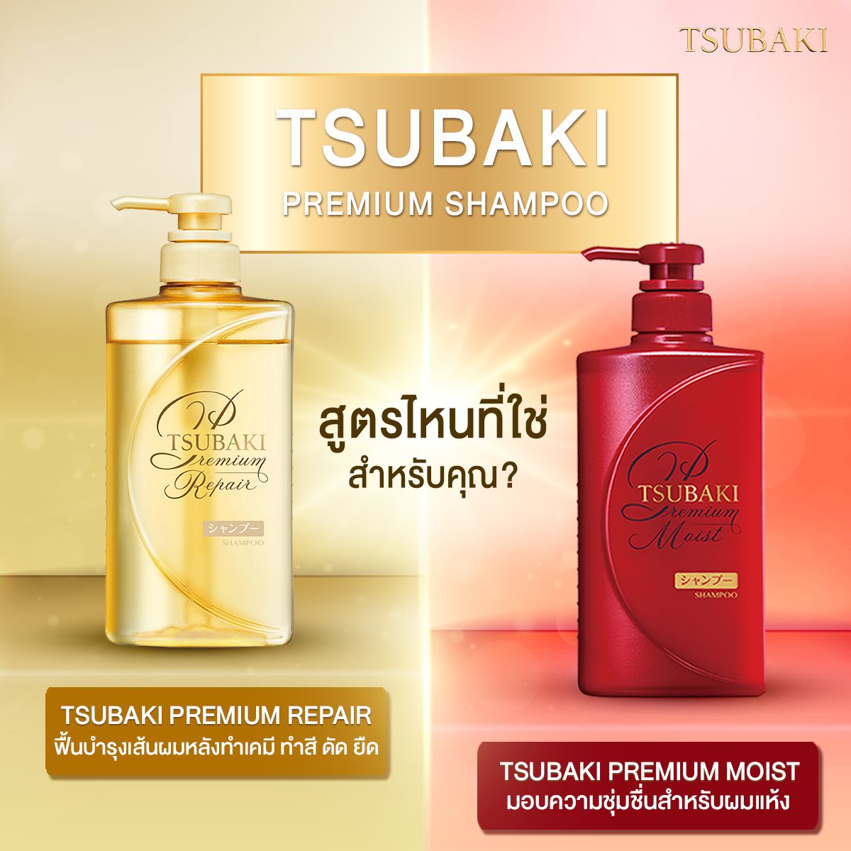 Tsubaki Premium Shampoo 490ml ซึบากิ พรีเมี่ยม แชมพู 3สูตร | Shopee ...