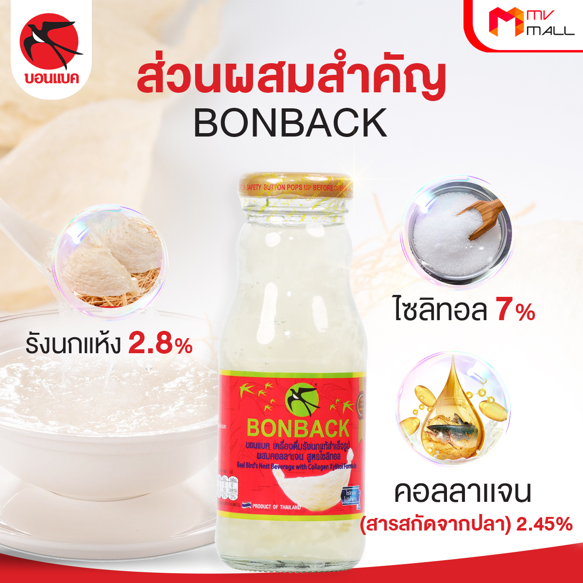 [18 ขวดใหญ่] BONBACK บอนแบค สูตรไซลิทอล เครื่องดื่มรังนกแท้ ผสมคอลลาเจน เบาหวานทานได้ ไม่มี ...