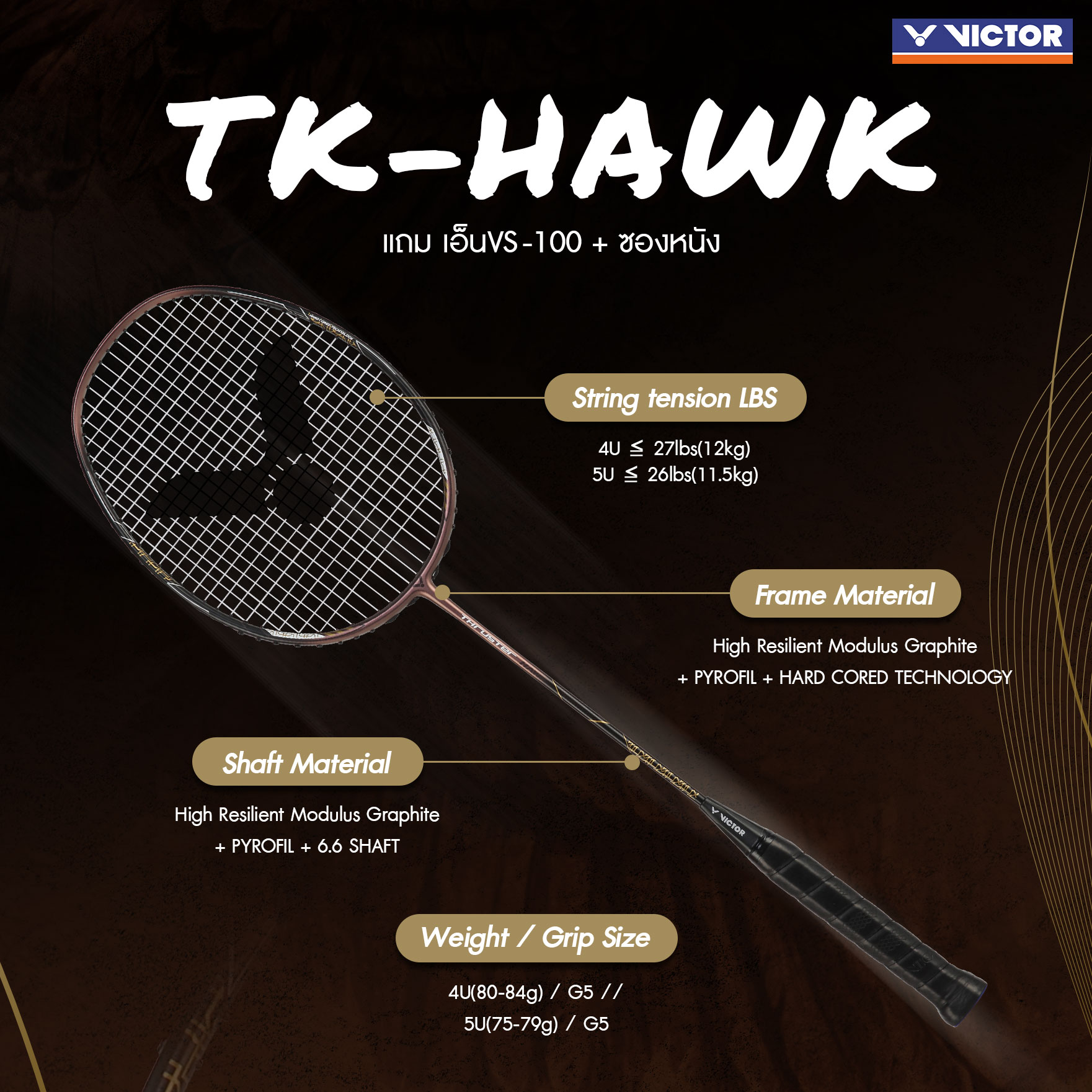 VICTOR ไม้แบดมินตัน รุ่น TK-HAWK แถม เอ็นVS-100 + ซองหนัง (โปรดอ่าน ...