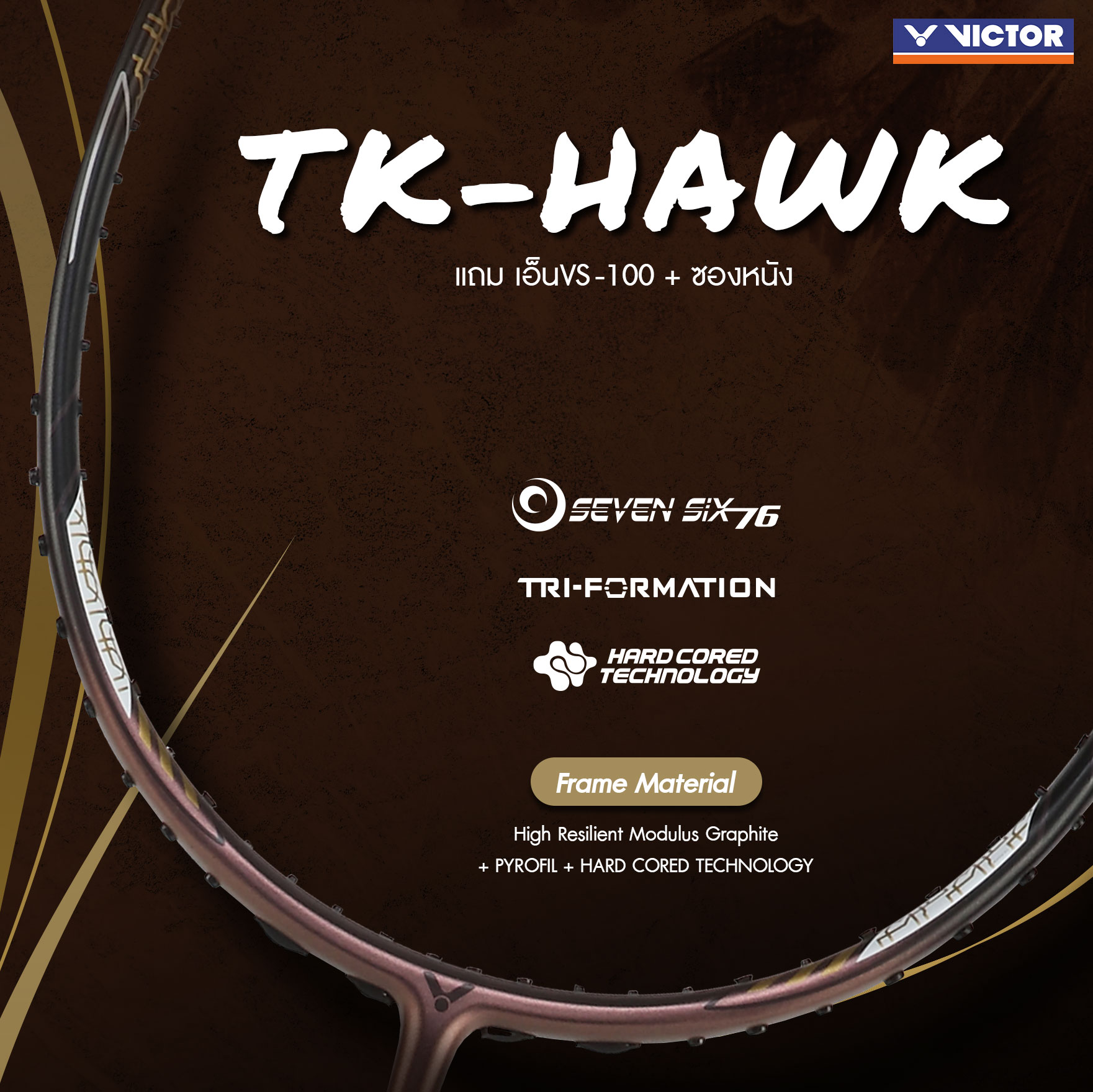 VICTOR ไม้แบดมินตัน รุ่น TK-HAWK แถม เอ็นVS-100 + ซองหนัง (โปรดอ่าน ...