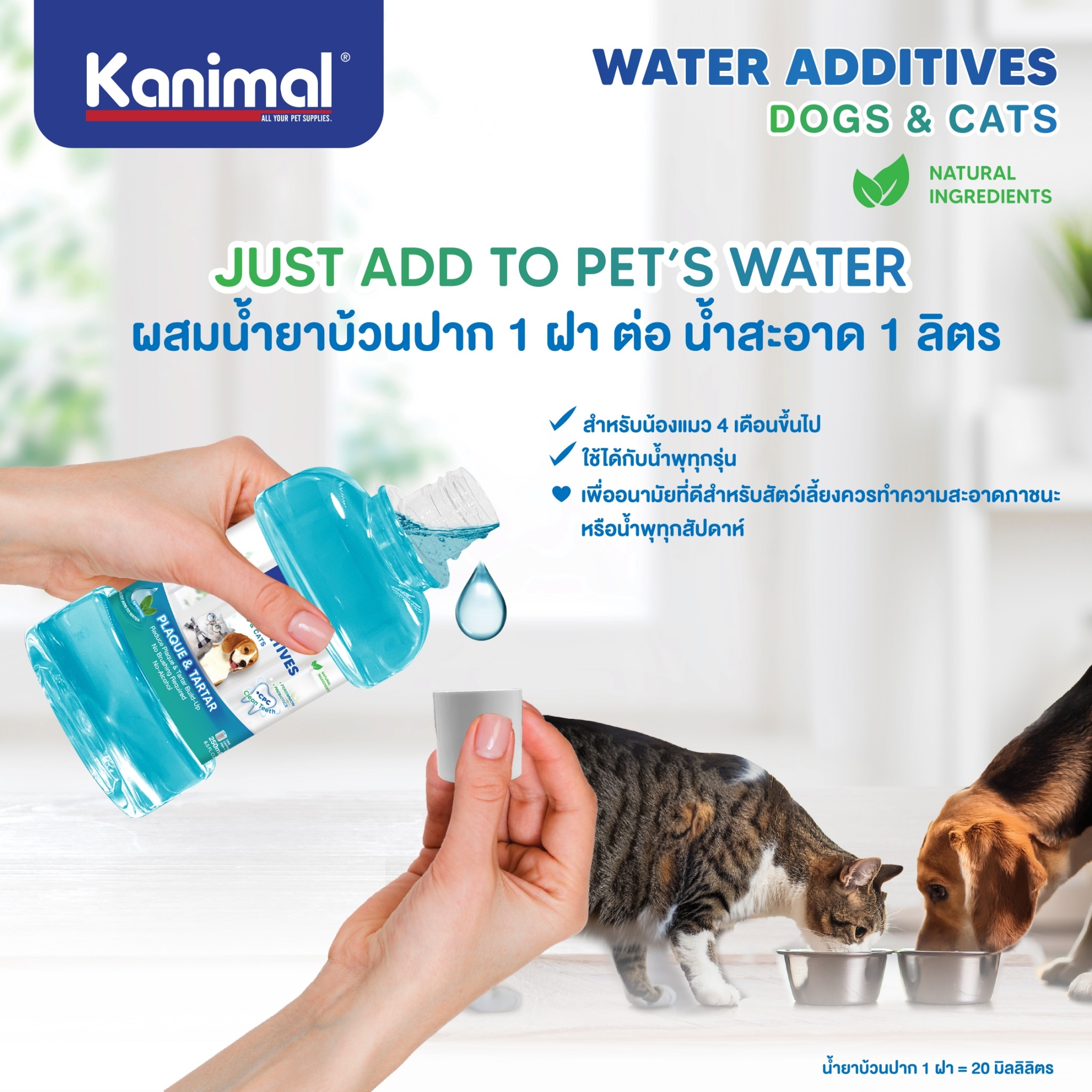 Kanimal Water Additives น้ำยาบ้วนปากสำหรับสุนัขและแมว บรรจุ 250 มล. มี ...