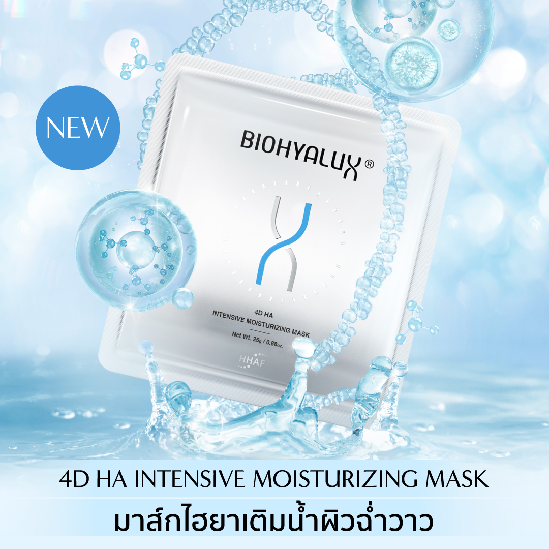 Biohyalux 4D HA Intensive Moisturizing Mask มาส์กไฮยา เติมน้ำให้ผิวฉ่ำ ...