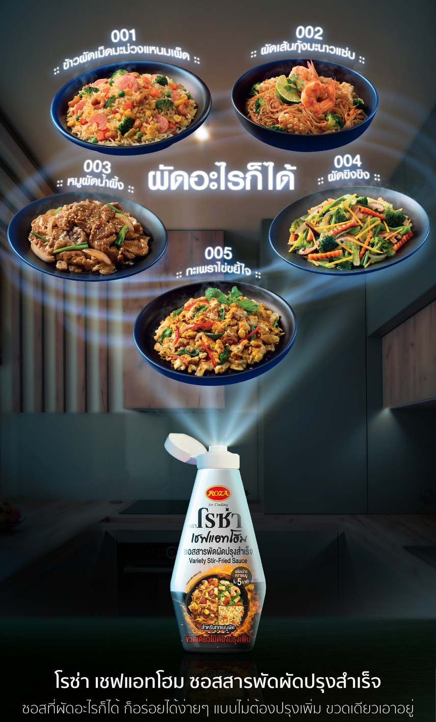 โรซ่าเชฟแอทโฮม Roza Chef@Home ซอสสารพัดผัดปรุงสำเร็จ ขนาด 350 กรัม ซอส ...