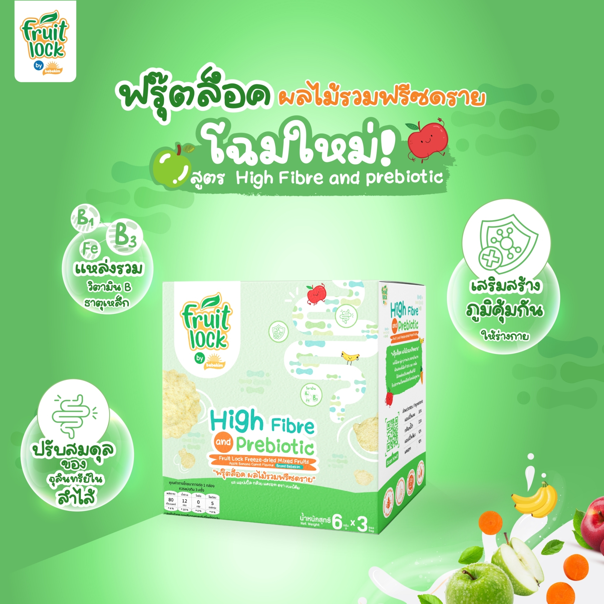 (ซื้อผ่าน VDO ลด30%)fruit lock ผลไม้รวมฟรีซดราย ล็อคคุณค่าผลไม้แท้ ...