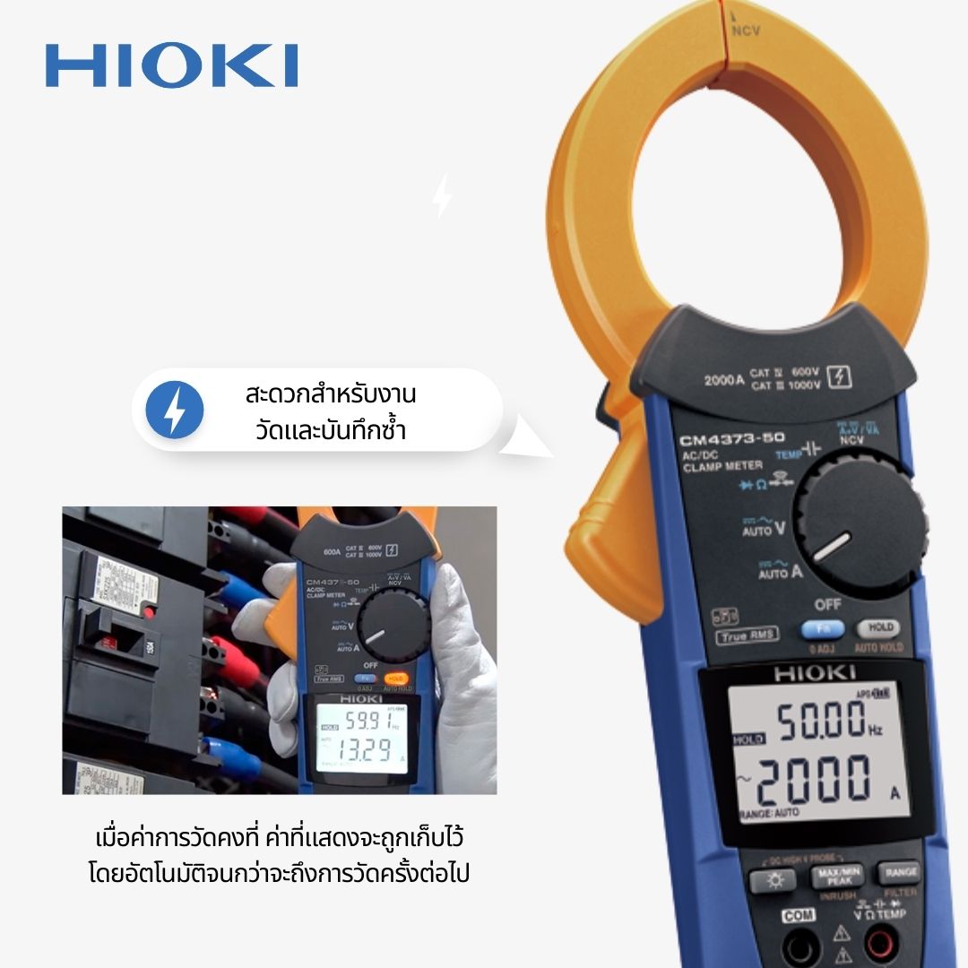 HIOKI CM4373-50 แคลมป์มิเตอร์ AC/DC คำนวณแบบ True RMS วัดกระแสสูงสุด 2000A รองรับการเชื่อม ...
