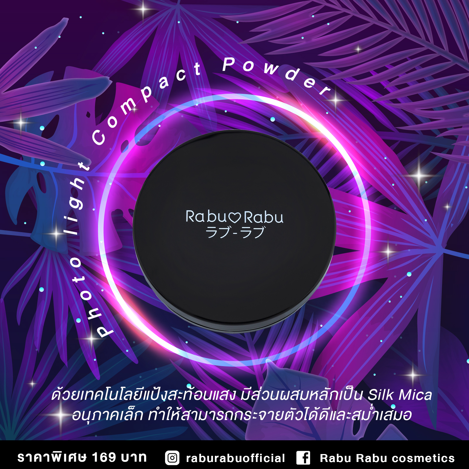 RABU RABU Photolight Powder (10g.) ราบุ ราบุ โฟโต้ไลท์ พาวเดอร์ ...