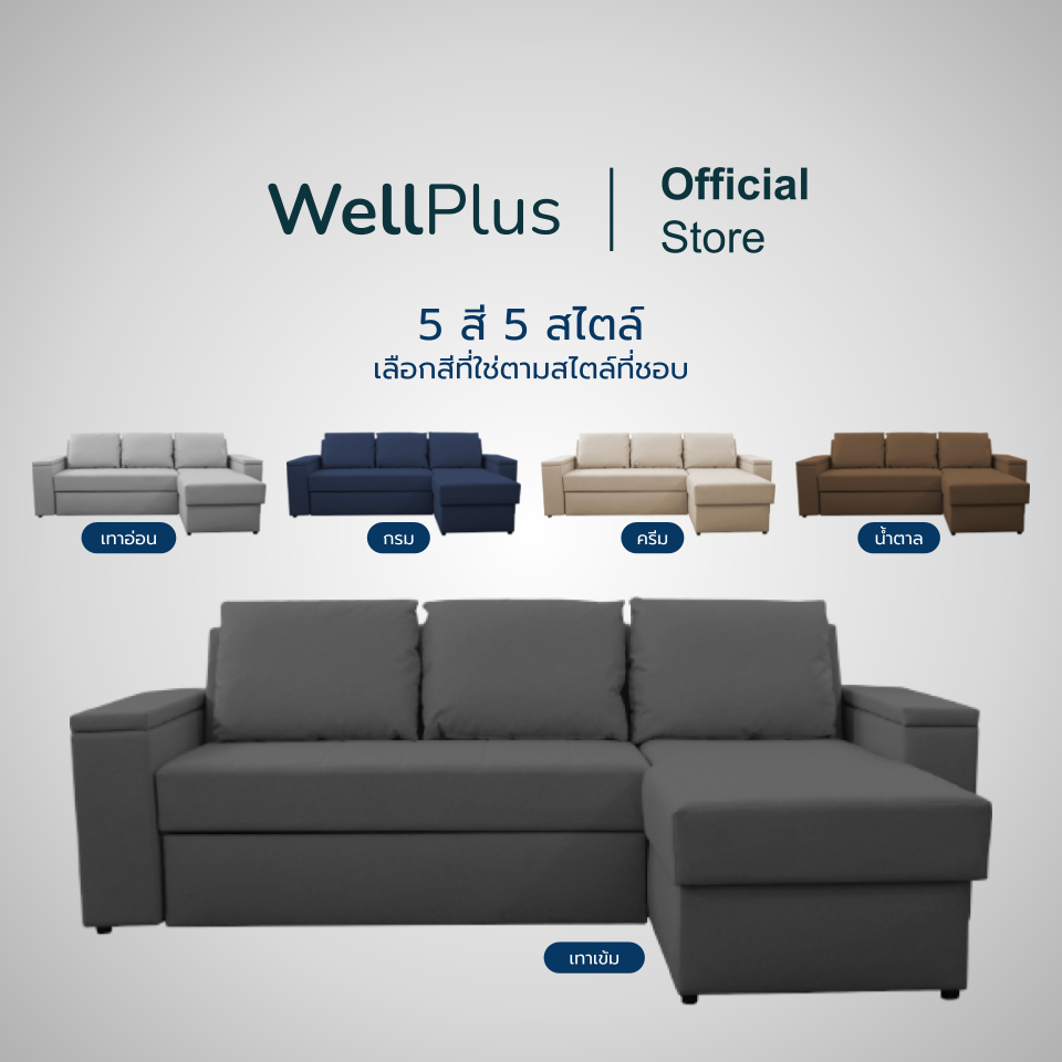 Wellplus โซฟาผ้า L-Shape รุ่น Perfect แข็งแรง หนานุ่ม นั่งสบาย แถมหมอน 3 ใบ | Shopee Thailand