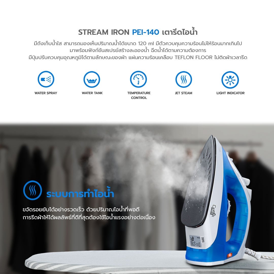 เตารีดไอน้ำ CEFLAR รุ่น PEI-140 1400W สีน้ำเงิน - GRANDHOMEMART | Shopee Thailand