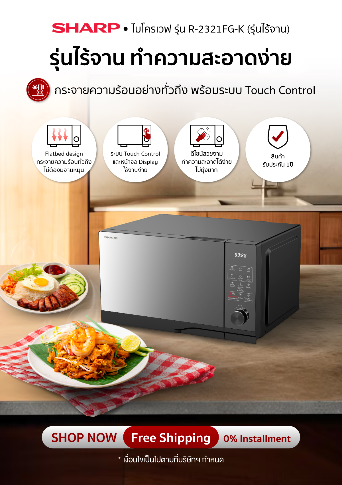 SHARP Microwave Flatbed ไมโครเวฟ รุ่นไร้จาน รุ่น R-2321FG-K ขนาด 23 ลิตร | Shopee Thailand