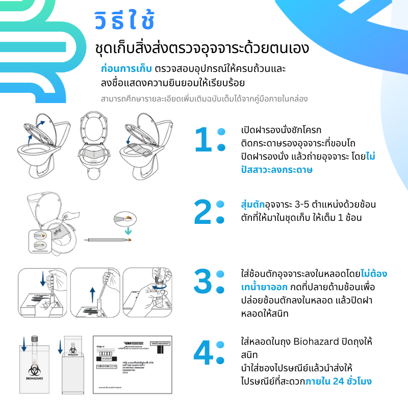 COLOTECT Stool Sample Collection Kit ชุดเก็บสิ่งส่งตรวจจากอุจจาระ โคโล ...