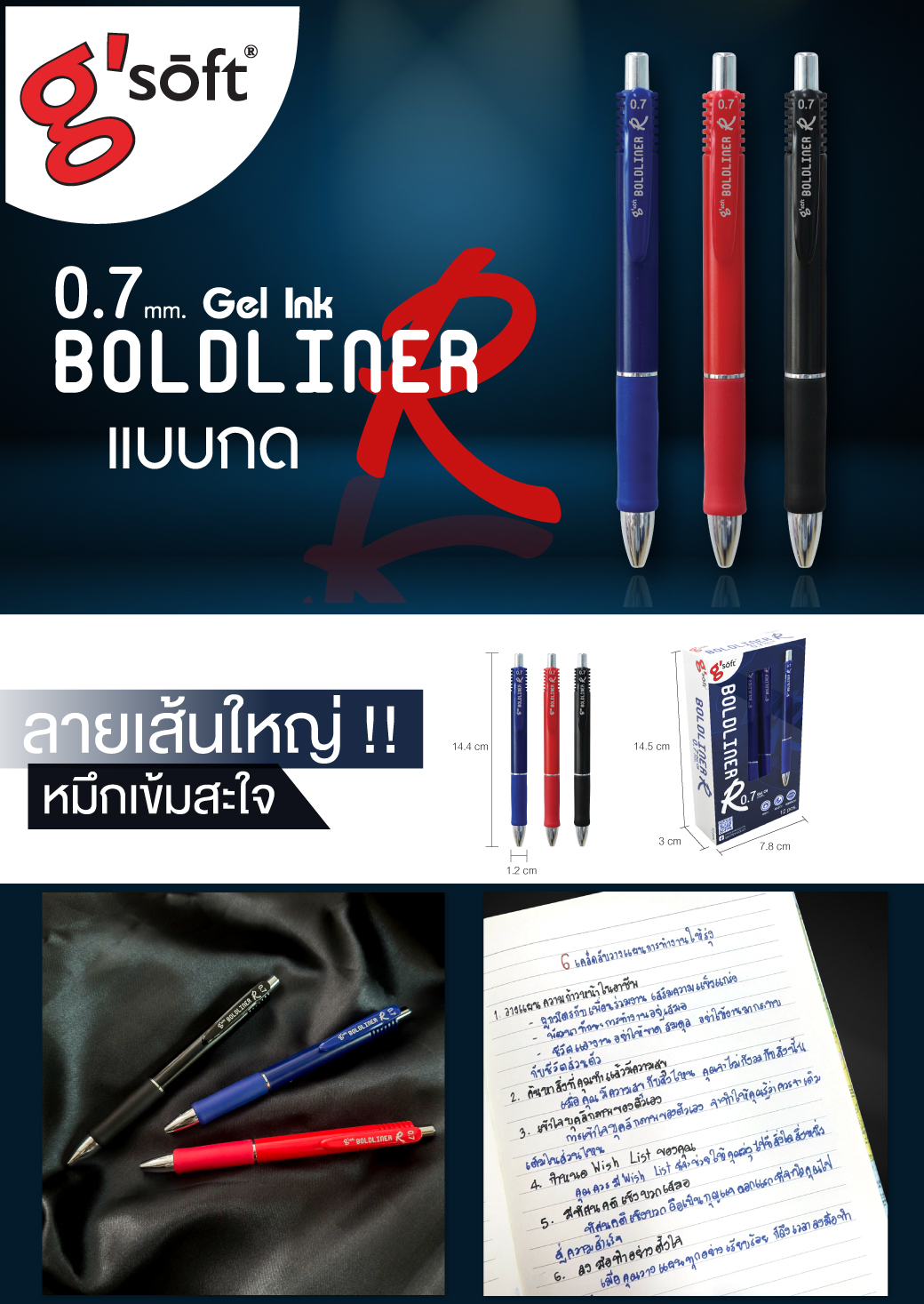 g'soft (จีซอฟท์) ปากกาเจล BOLDLINER R 0.7mm. แบบกด รหัส BOLDLINER/R ...