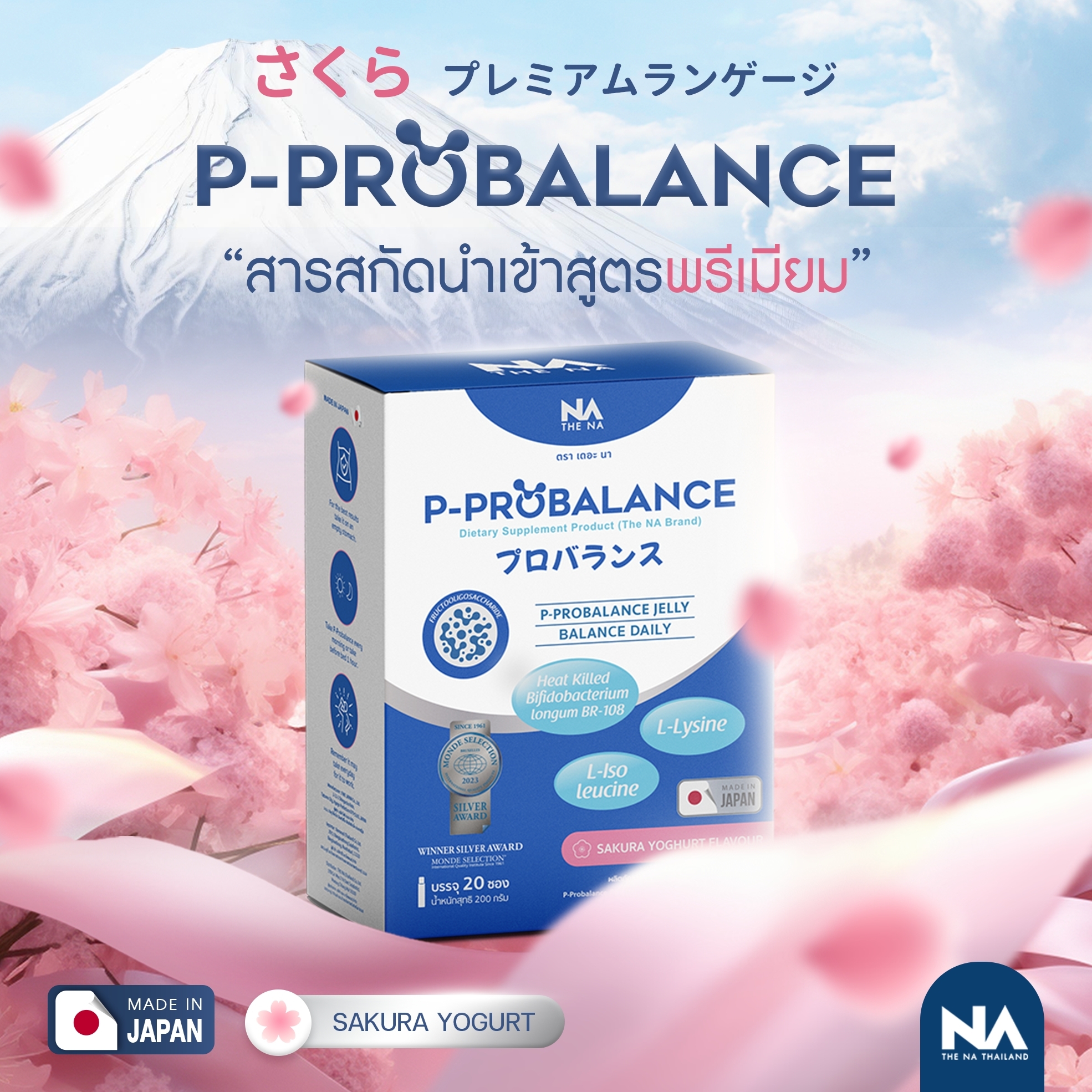 The Na P Probalance Jelly 1 กล่อง 20 ซอง พีโปรบาลานซ์ Postbiotics โพสไบโอติก ท้องผูก ถ่ายยาก ...