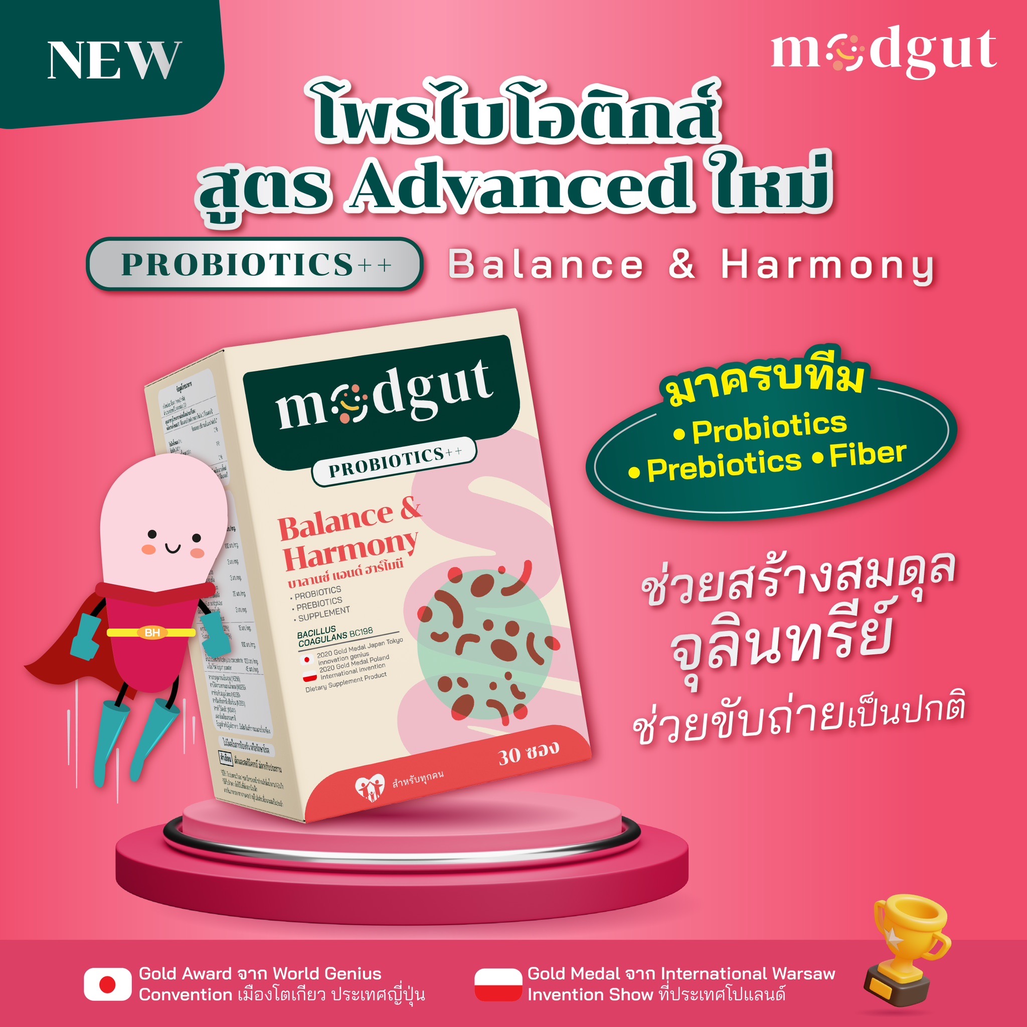 Modgut Probiotics++ สูตร Balance & Harmony ช่วยลดอาการท้องเสีย ท้องผูก ...