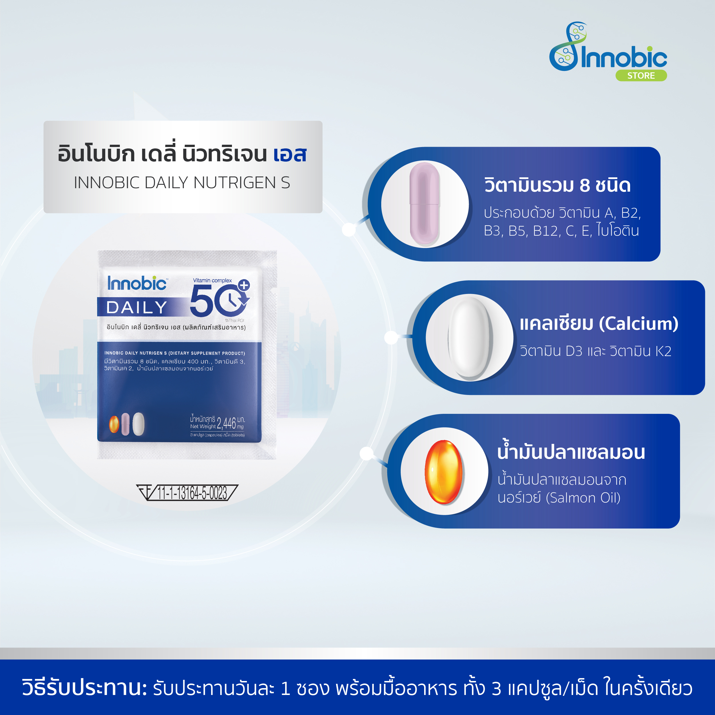 (3+3 เมื่อช้อปครบ 1,050) Innobic Daily Nutrigen S อินโนบิก เดลี่ นิว ...