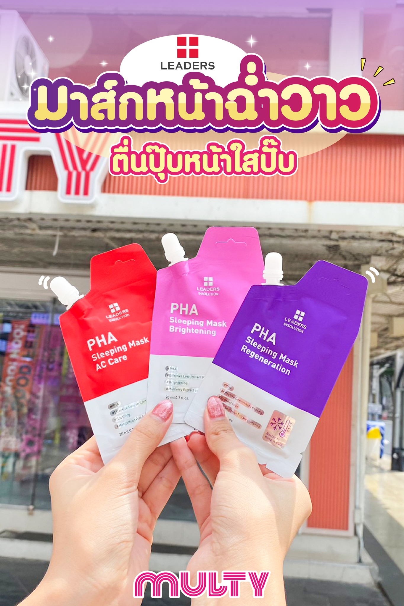 Leaders-PHA Sleeping Mask ลีดเดอร์ อินโซลูชั่น พีเอชเอ สลีปปิ้ง มาสก์ ...