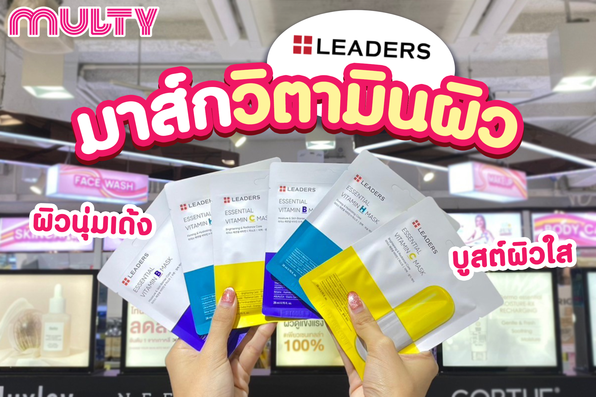 Leaders-Essential Mask ลีดเดอร์ มาส์ก แผ่นมาส์กหน้า มาส์กเกาหลี บำรุง ...