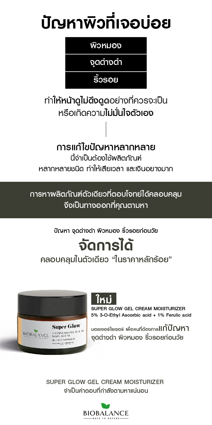 BIOBALANCE SUPER GLOW GEL CREAM MOISTURIZER 50 ML | Shopee Thailand