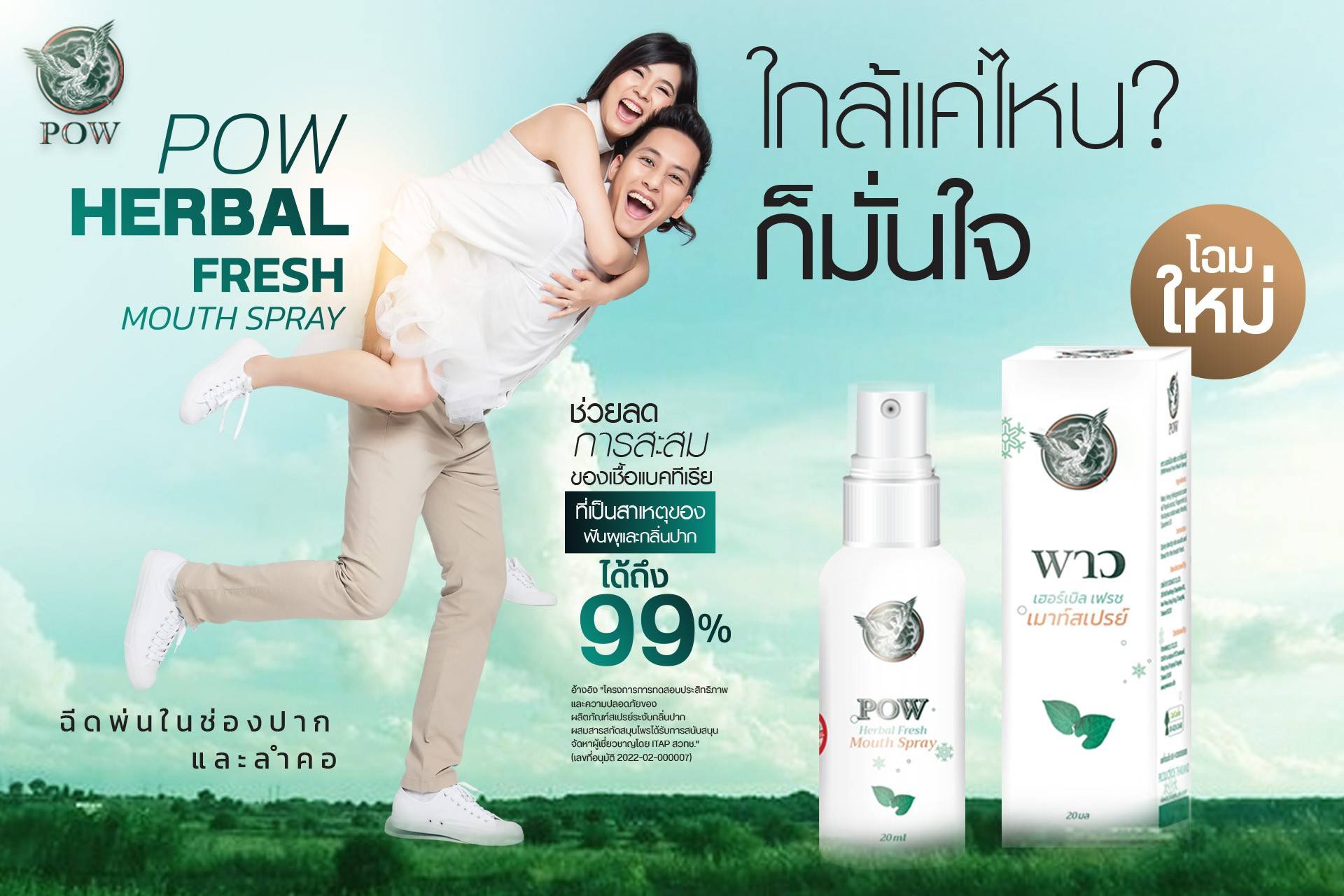POW HERBAL FRESH MOUTH SPRAY พาวเมาท์สเปรย์ 5 ขวด แบรนด์พาว | Shopee ...