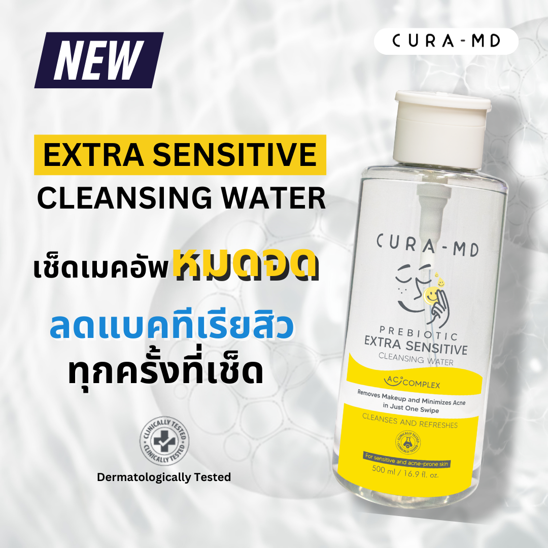 CURA-MD คลีนซิ่ง วอเตอร์ พรีไบโอติก เอ็กซ์ตร้า เซนซิทีฟ (ผิวแพ้ง่าย ...