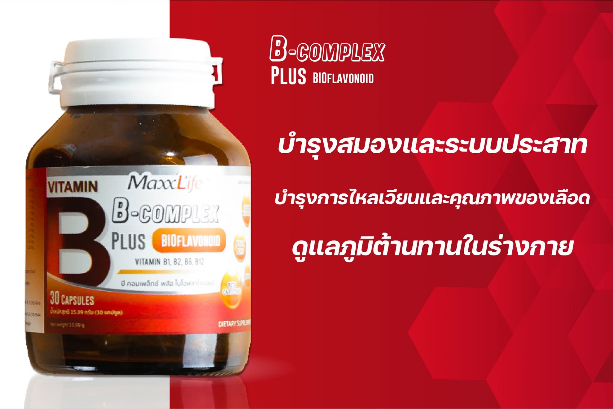 Maxxlife B-complex plus Bioflavanoid 30 capsules | Shopee Thailand
