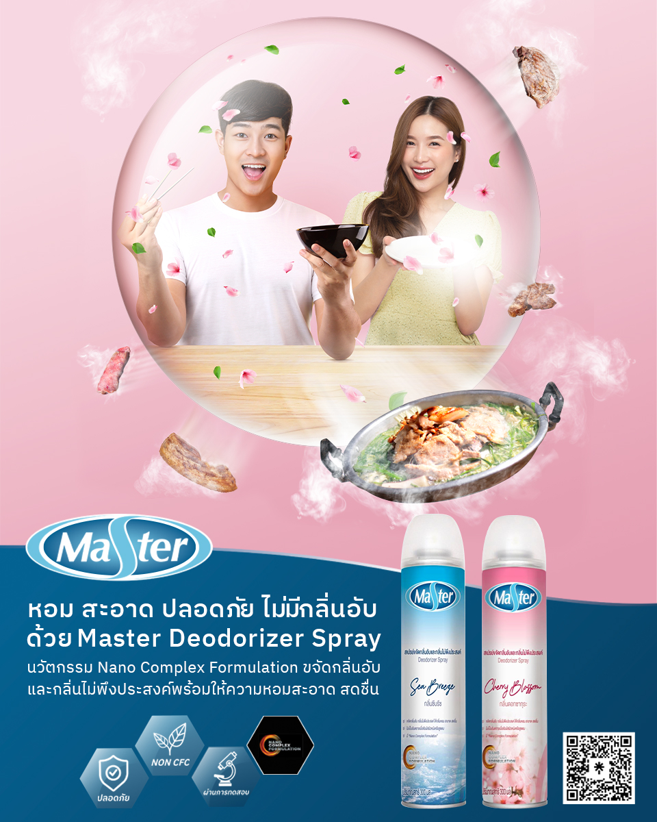 [1 แถม 1] MASTER DEODORIZER SPRAY สเปรย์ขจัดกลิ่นอับ หอมสะอาด คละกลิ่น ...