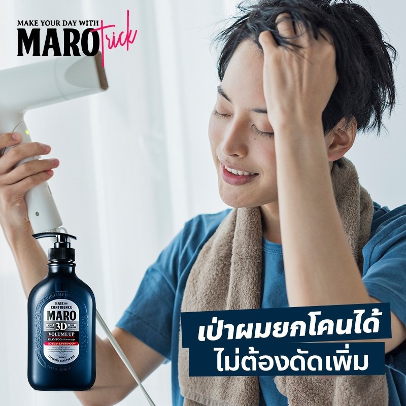 Maro 3D Volume Up Shampoo 460 ml. นวัตกรรมแชมพู 3in1 ผมมีวอลลุ่ม 3D ...