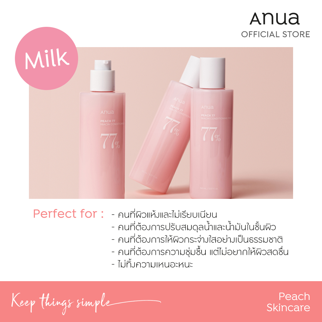 ANUA : PEACH 77% NIACIN CONDITIONING MILK 150ml | Shopee Thailand
