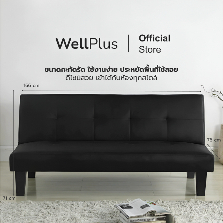 Wellplus โซฟา PVC รุ่น Aron แข็งแรง ทนทาน รับน้ำหนักได้ดี กันน้ำไม่ขาดง่าย สามารถปรับนอนได้อย่าง ...