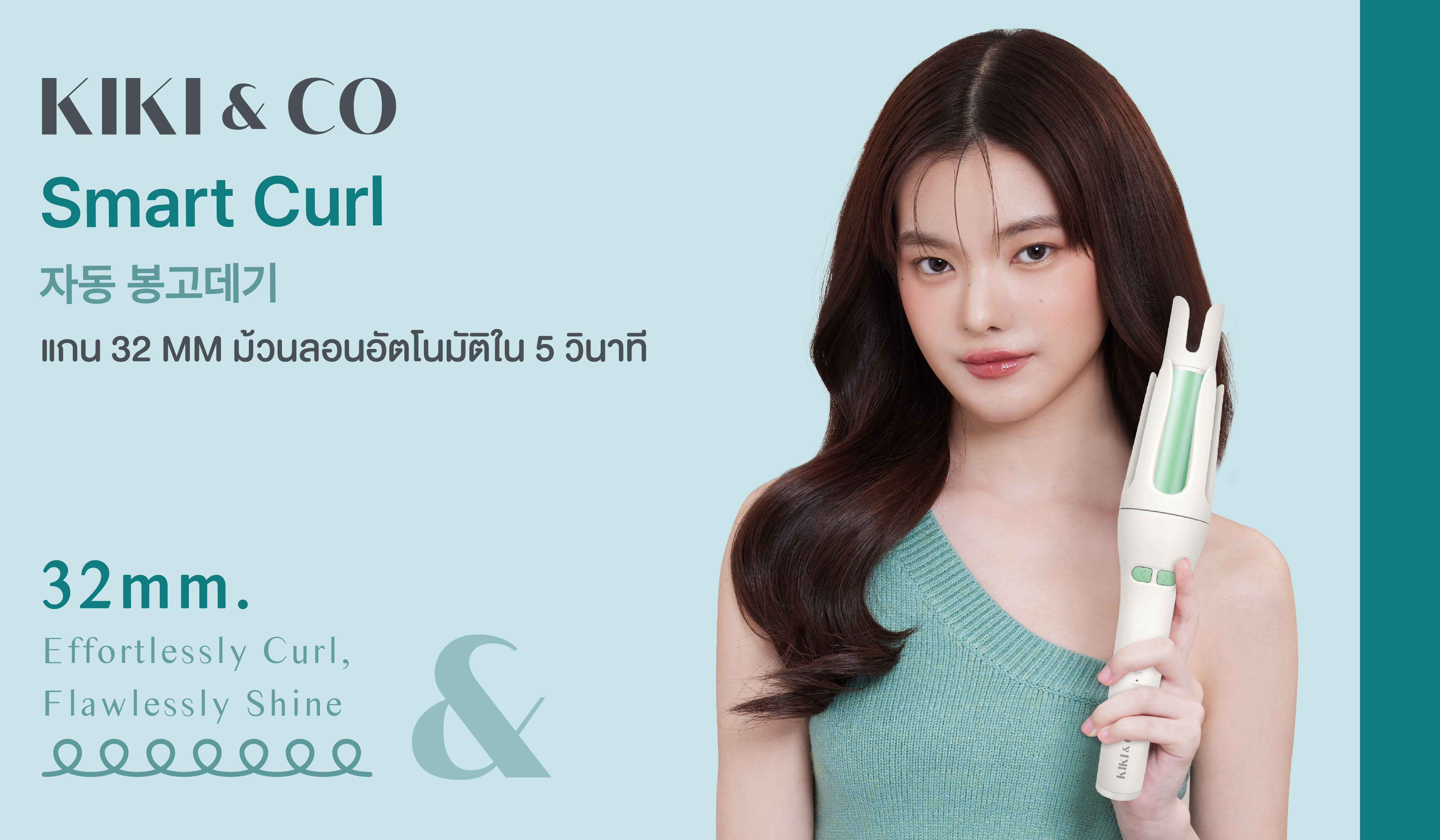 KIKI&CO Smart Curl เครื่องม้วนผมอัตโนมัติ แกน32mm ม้วนลอนง่ายสไตล์ ...