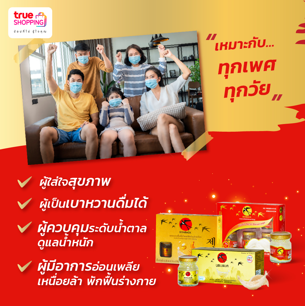 BONBACK บอนแบคเครื่องดื่มรังนกแท้ สูตรโสม 42มล.เซต 8 กล่อง(6ขวด/กล่อง) 48 ขวด | Shopee Thailand