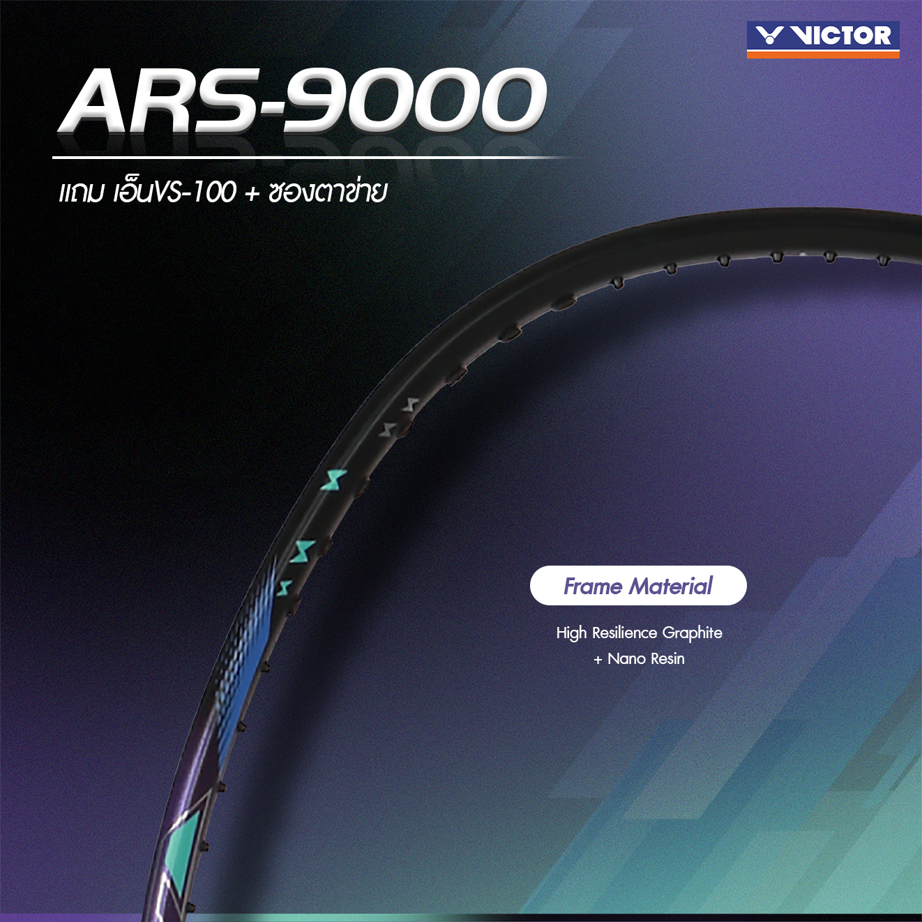 VICTOR ไม้แบดมินตัน รุ่น ARS-9100 แถม เอ็นVS-100 + ซองตาข่าย (โปรดอ่านรายละเอียดก่อนสั่ง ...