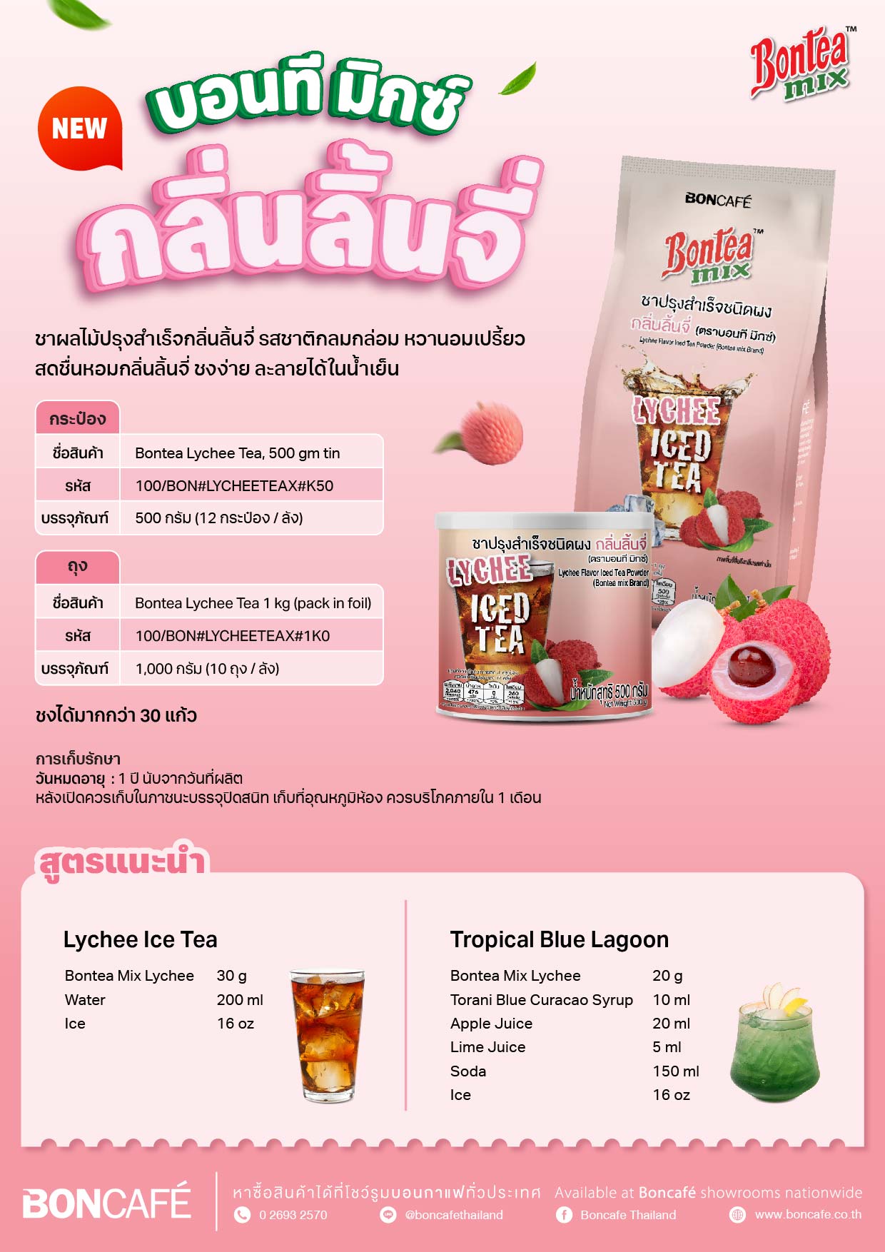 Boncafe - Bontea Mix บอนที มิกซ์ กลิ่นลิ้นจี่ ชาผลไม้ ชาผลไม้สำเร็จรูป ...