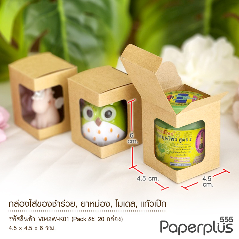 555paperplus กล่องขนาดเล็ก กล่องใส่ยาดม กล่องใส่ของชำร่วย คราฟท์/เมท ...