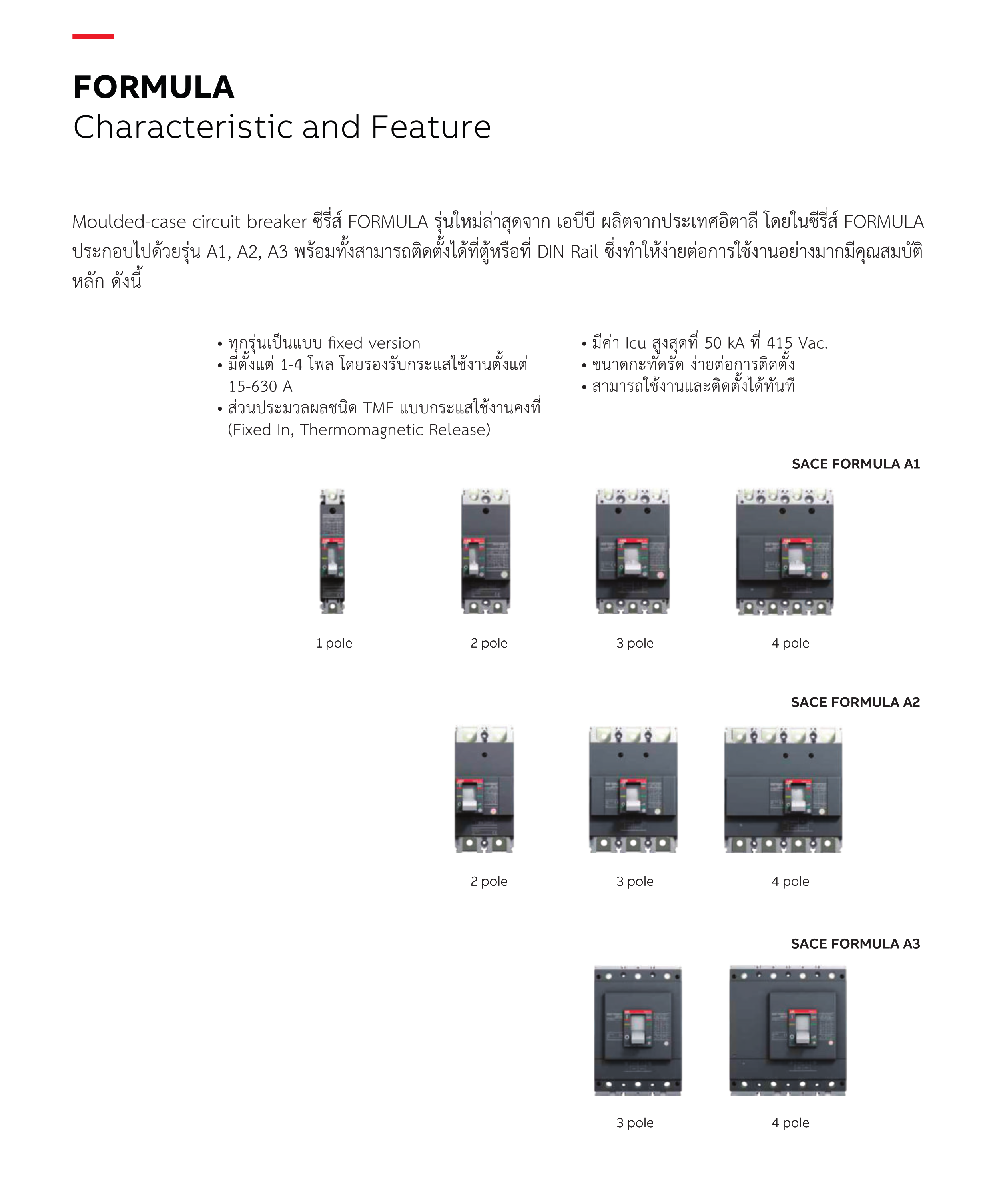 ABB MCCB A1N 125 TMF 70A 2P (30kA) Formula Series เบรกเกอร์ Breaker ...