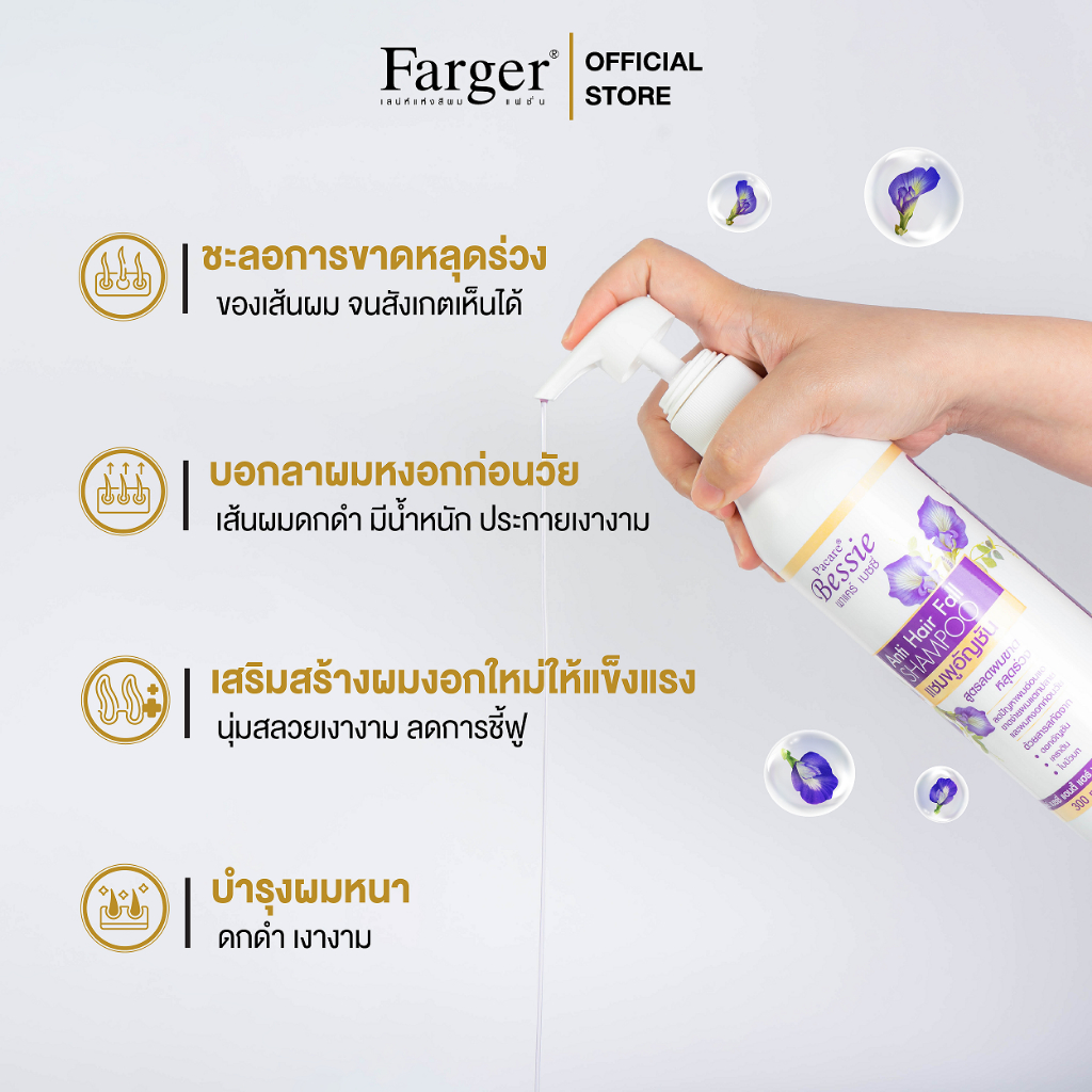 Farger Shampoo Hair Fall แชมพู อัญชัน เบซซี่ 300 มล. ลดผมร่วง | Shopee ...