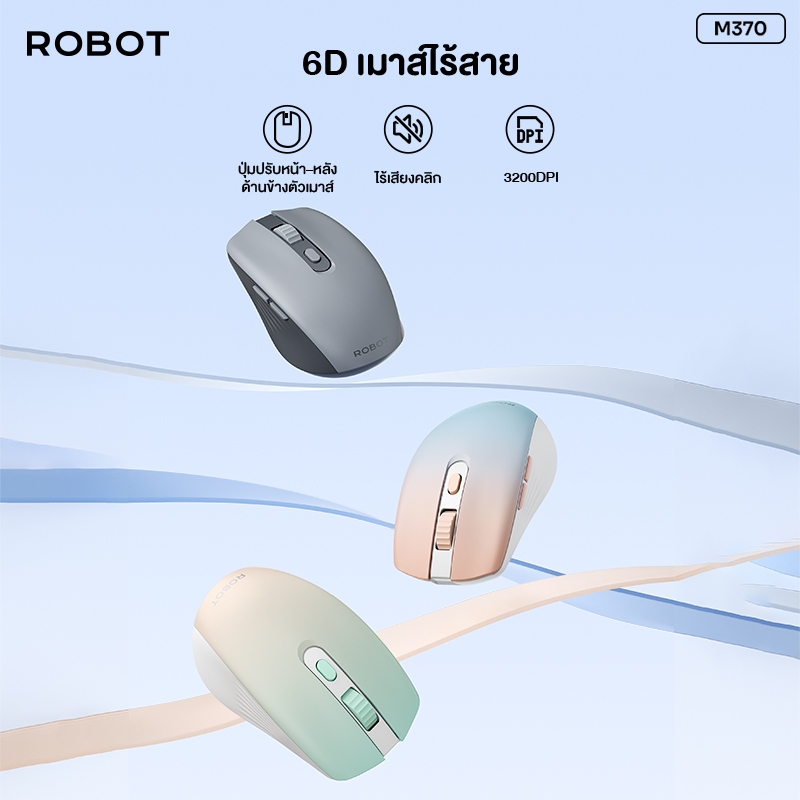 VIVAN x ROBOT เมาส์ไร้สาย WIRELESS MOUSE เมาส์ไร้เสียงคลิก รุ่น M370 ...