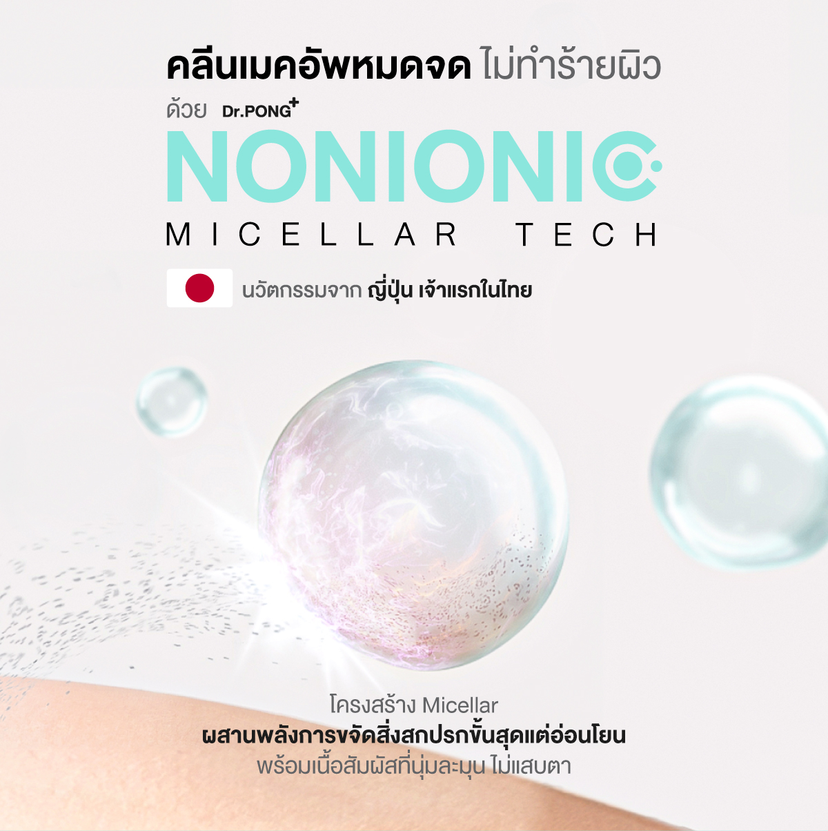 Dr. PONG 123 Instant Clear Skin Softening Makeup Remover คลีนซิ่งสูตร ... Dr. PONG 123 Instant Clear Skin Softening Makeup Remover คลีนซิ่งสูตร ...