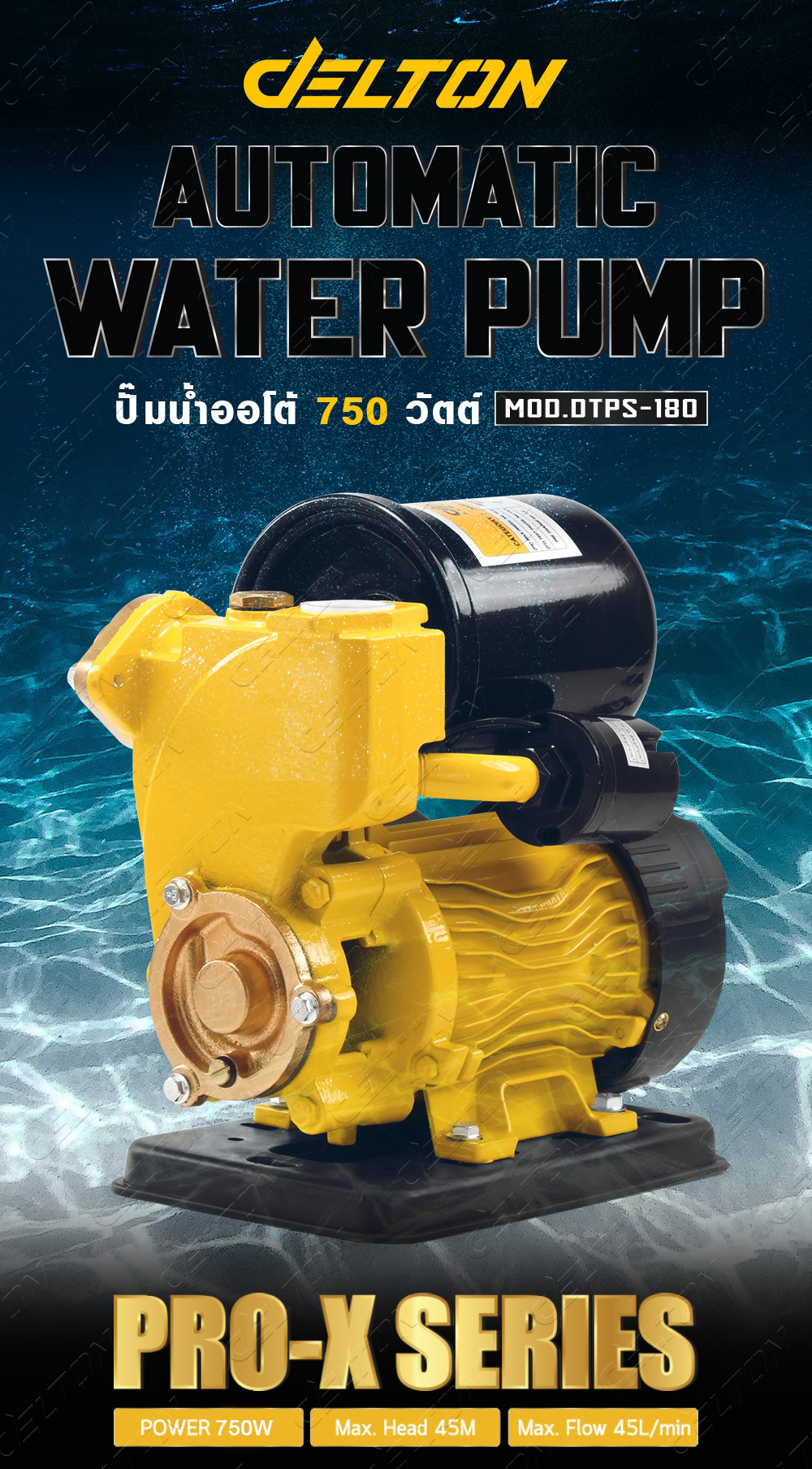 DELTON ปั๊มน้ำออโต้ PRO-X Series 750W รุ่นใหม่ DTPS-180 แรงขึ้น ประหยัด ...