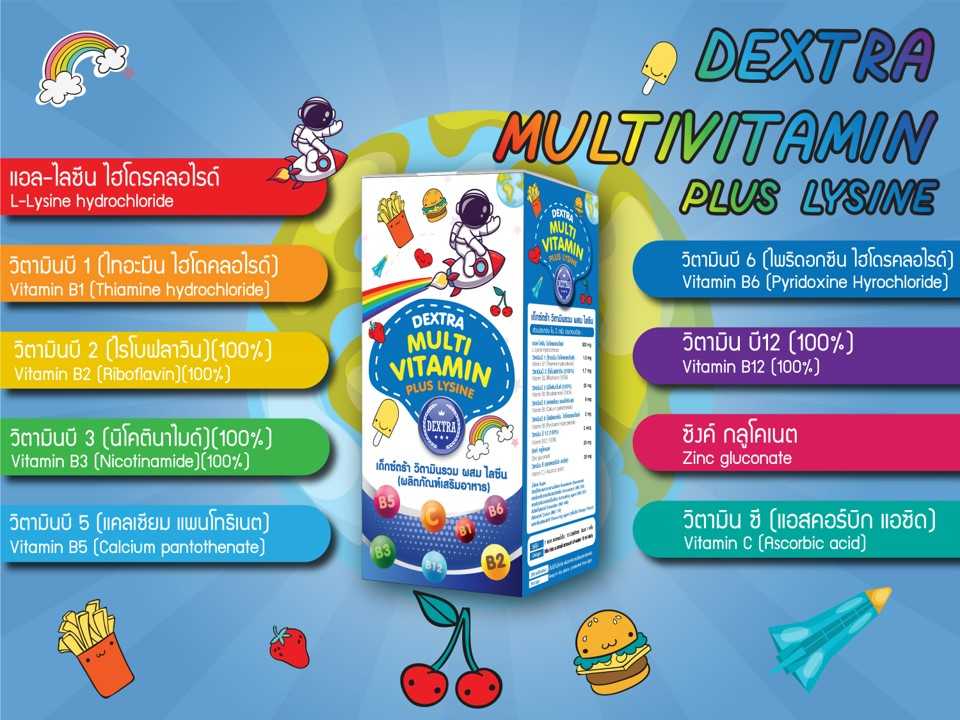 [1 กล่อง] Dextra Multivitamin Plus Lysine ผลิตภัณฑ์เสริมอาหาร วิตามินรวม ผสมไลซีน สำหรับคนเบื่อ ...