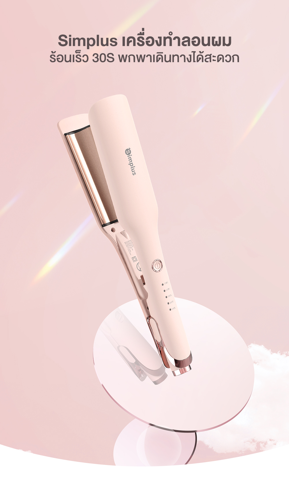 Simplus เครื่องทำลอนผม ขนาด 22 มม. ปรับอุณหภูมิ 5 ระดับ ร้อนเร็ว 30S พกพาเดินทางได้สะดวก JFBA008 ...