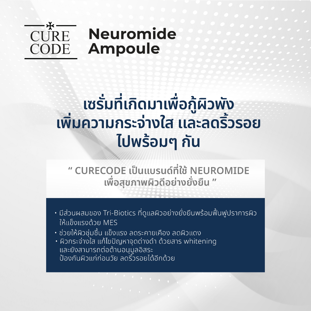 CURECODE NEUROMIDE AMPOULE 50 ML เซรั่มเนื้อเข้มข้น มอบความชุ่มชื้น ให้ผิวกระจ่างใส | Shopee ...