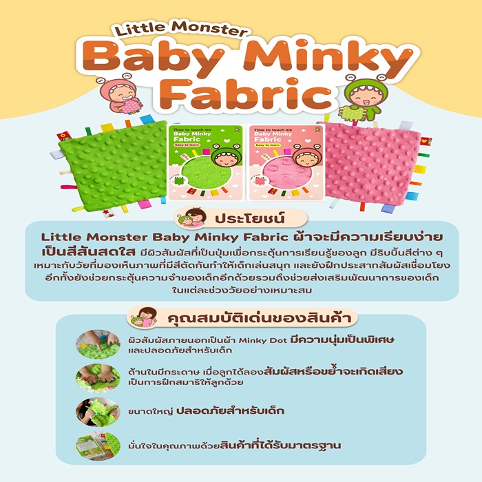 Little Monster | Baby Minky Fabric | ผ้าdotกระตุ้นพัฒนาการ 0 - 1 ปี ...