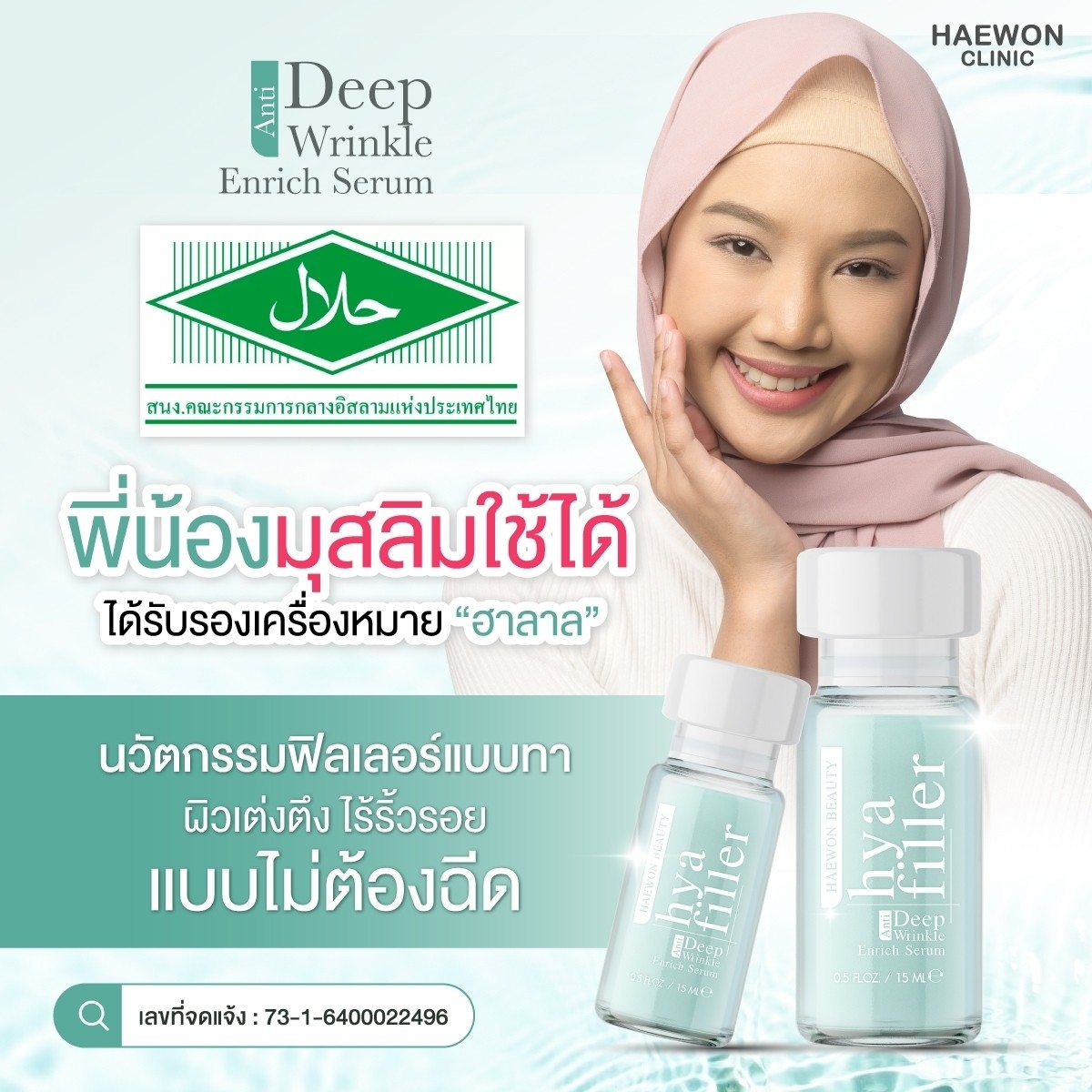 [โปร 15ml 3 ขวด] HAEWON Hya Filler ฟิลเลอร์แบบทา ไฮยา แฮวอน กระชับรูขุม ...