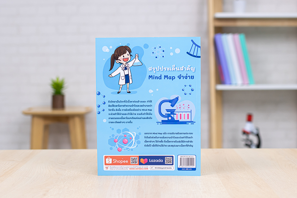 Thinkbeyond Book (ธิงค์บียอนด์ บุ๊คส์)Essentials Note สรุปหลักชีววิทยา ม.ปลาย 94121 | Shopee ...