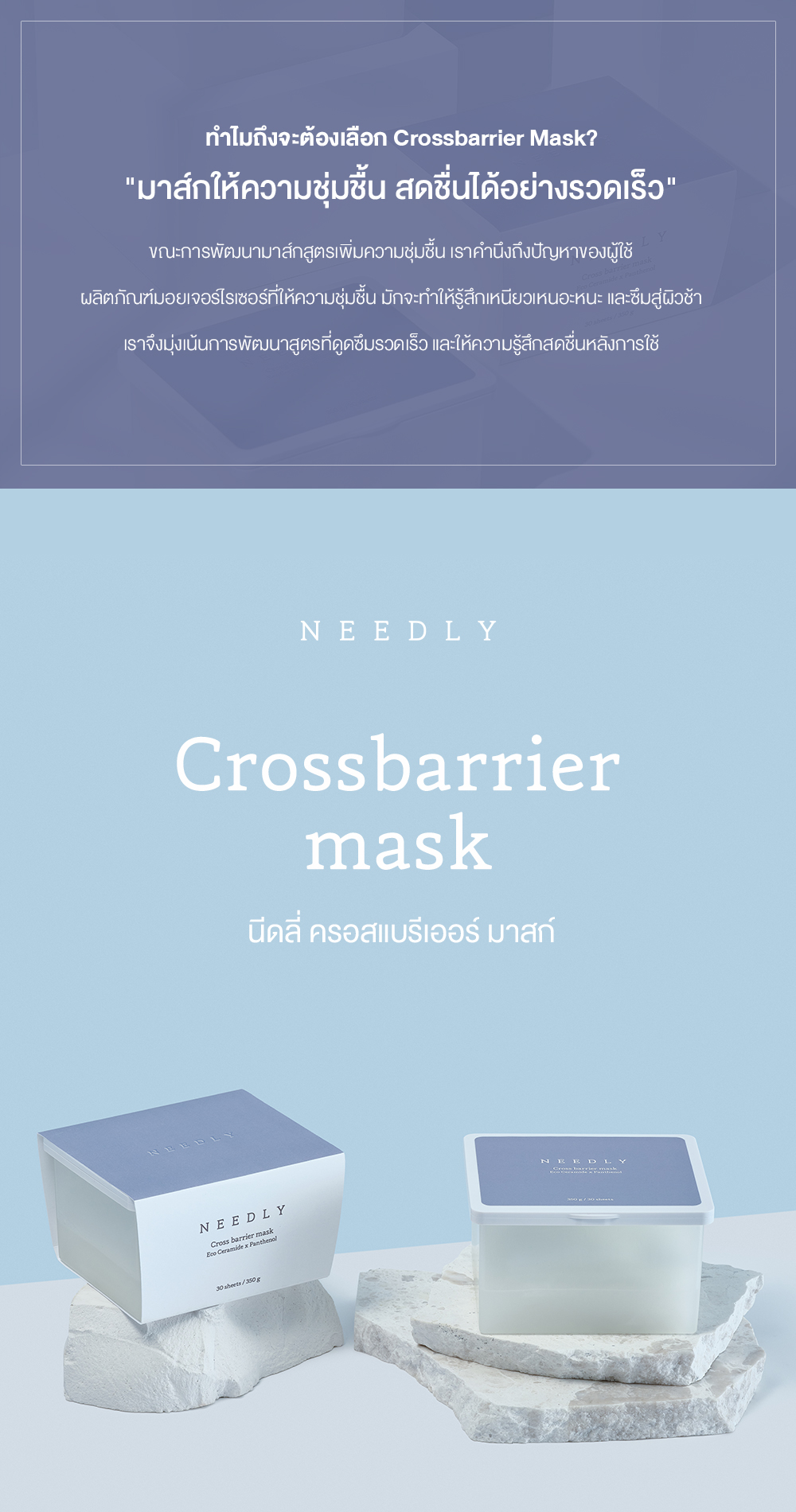 NEEDLY CROSSBARRIER MASK 350G นีดลี่มาสก์ สร้างเกราะป้องกันผิว | Shopee ...