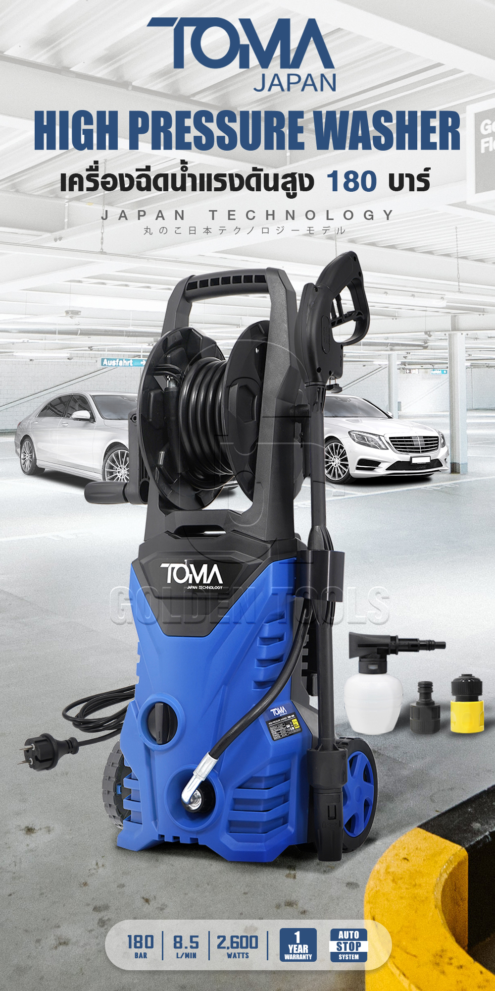 TOMA JAPAN เครื่องฉีดน้ำแรงดันสูง 180 บาร์ 2,600 วัตต์ รุ่นท๊อป TMW ...