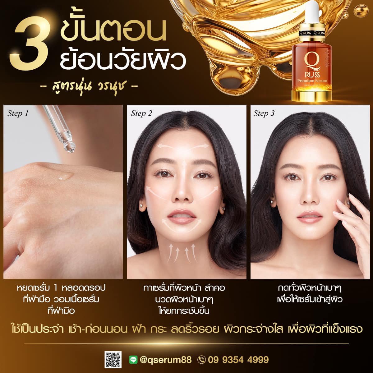Q russ set 12 ลดฝ้า กระริ้วรอย จุดด่างดำ ผิวอุ้มน้ำ ประกอบด้วย [เซรั่ม สูตรใหม่ 4 /Aura Cream1 ...