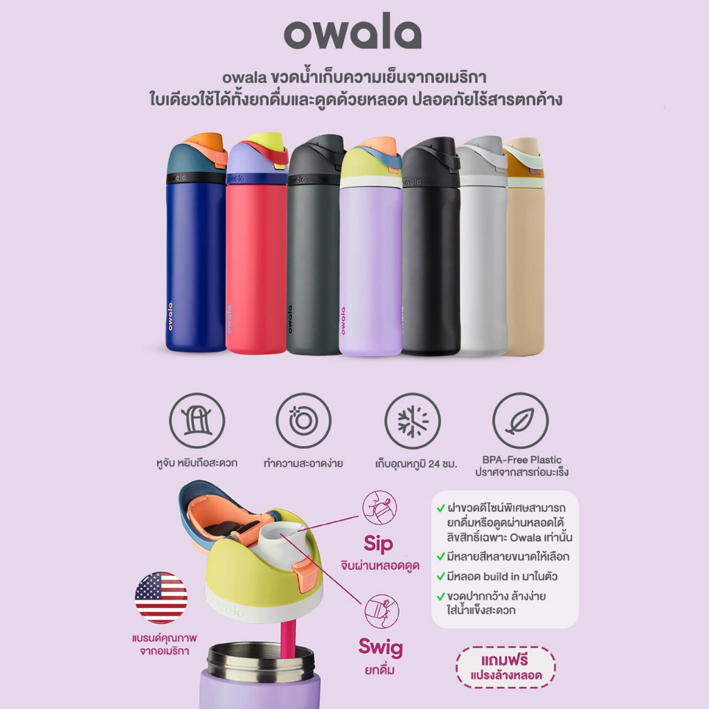 Owala Kid's FreeSip 16 oz. / 473 ml. ขวดน้ำเก็บความเย็น Stainless Steel ...